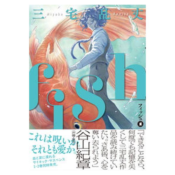 著者名：三宅乱丈出版社名：ＫＡＤＯＫＡＷＡ発売日：2022年02月12日商品状態：非常に良い※商品状態詳細は商品説明をご確認ください。