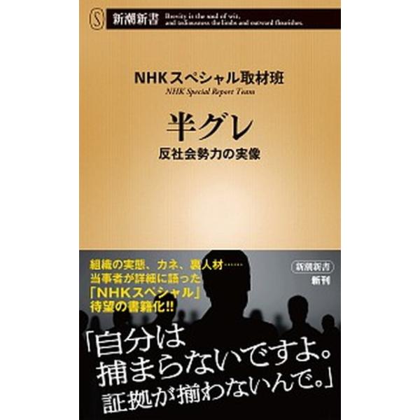 著者名：ＮＨＫスペシャル取材班出版社名：新潮社発売日：2020年12月20日商品状態：非常に良い※商品状態詳細は商品説明をご確認ください。