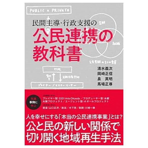 著者名：清水義次、岡崎正信出版社名：日経ＢＰ発売日：2019年01月15日商品状態：非常に良い※商品状態詳細は商品説明をご確認ください。