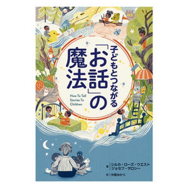 著者名：シルカ・ローズ・ウエスト、ジョセフ・サロシー出版社名：ＮＨＫ出版発売日：2022年01月30日商品状態：非常に良い※商品状態詳細は商品説明をご確認ください。