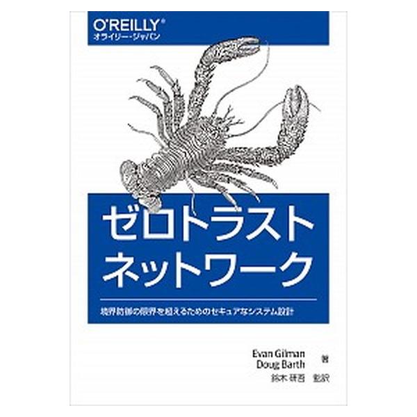 著者名：エヴァン・ギルマン、ダグ・バース出版社名：オライリ−・ジャパン発売日：2019年10月25日商品状態：良い※商品状態詳細は商品説明をご確認ください。
