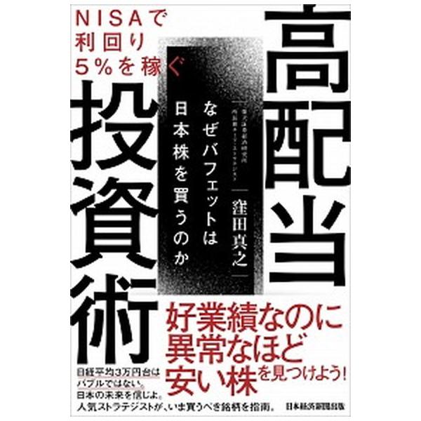 著者名：窪田真之出版社名：日経ＢＰＭ（日本経済新聞出版本部）発売日：2021年06月14日商品状態：良い※商品状態詳細は商品説明をご確認ください。