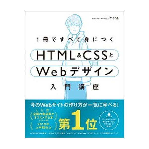 著者名：Ｍａｎａ出版社名：ＳＢクリエイティブ発売日：2019年03月28日商品状態：良い※商品状態詳細は商品説明をご確認ください。