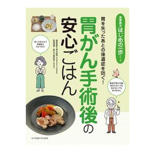 著者名：青木照明、金原桜子出版社名：女子栄養大学出版部発売日：2020年08月10日商品状態：良い※商品状態詳細は商品説明をご確認ください。