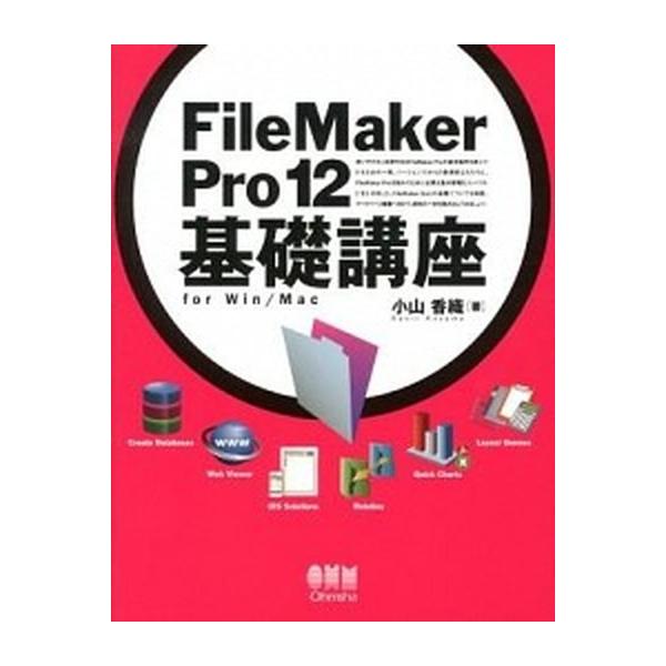 著者名：小山香織出版社名：オ−ム社発売日：2012年06月商品状態：非常に良い※商品状態詳細は商品説明をご確認ください。
