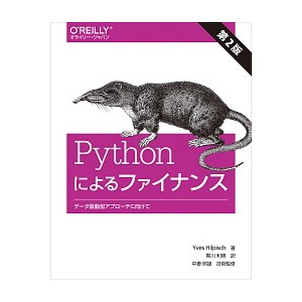 著者名：Ｙｖｅｓ　Ｈｉｌｐｉｓｃｈ、黒川利明出版社名：オライリ−・ジャパン発売日：2019年12月24日商品状態：非常に良い※商品状態詳細は商品説明をご確認ください。