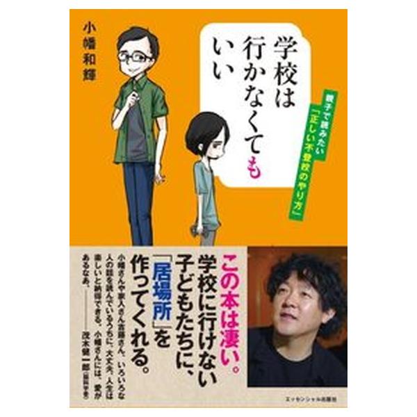 著者名：小幡和輝出版社名：エッセンシャル出版社発売日：2018年07月20日商品状態：非常に良い※商品状態詳細は商品説明をご確認ください。