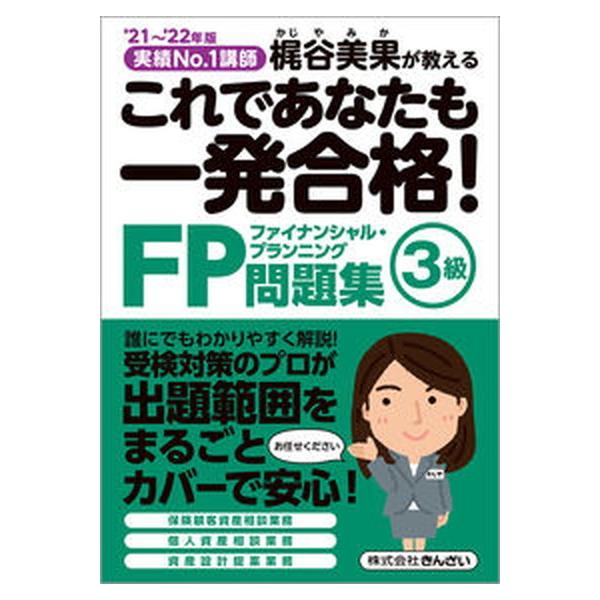 著者名：梶谷美果出版社名：金融財政事情研究会発売日：2021年06月06日商品状態：非常に良い※商品状態詳細は商品説明をご確認ください。