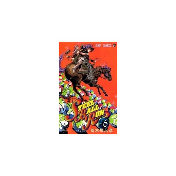 著者名：荒木飛呂彦出版社名：集英社発売日：2009年01月08日商品状態：良い※商品状態詳細は商品説明をご確認ください。