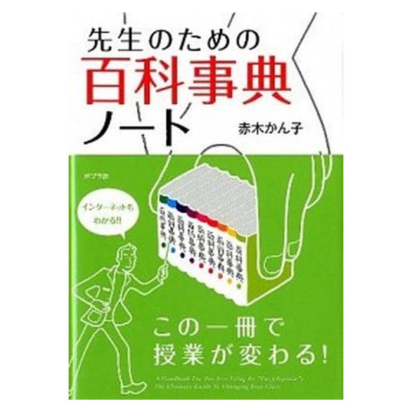 著者名：赤木かん子出版社名：ポプラ社発売日：2012年02月商品状態：良い※商品状態詳細は商品説明をご確認ください。