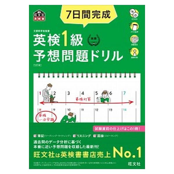 著者名：旺文社出版社名：旺文社発売日：2019年08月11日商品状態：良い※商品状態詳細は商品説明をご確認ください。