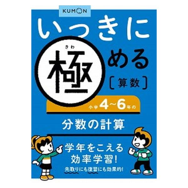 著者名：出版社名：くもん出版発売日：2011年03月25日商品状態：良い※商品状態詳細は商品説明をご確認ください。