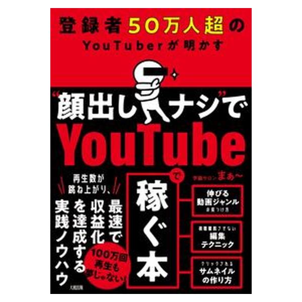 著者名：学識サロンまぁ〜出版社名：大和出版（文京区）発売日：2022年09月30日商品状態：非常に良い※商品状態詳細は商品説明をご確認ください。