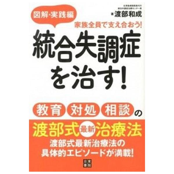著者名：渡部和成出版社名：日東書院本社発売日：2013年01月商品状態：良い※商品状態詳細は商品説明をご確認ください。