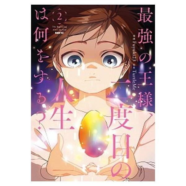 著者名：ＴｕｒｔｌｅＭｅ、Ｆｕｙｕｋｉ２３出版社名：ＫＡＤＯＫＡＷＡ発売日：2021年11月22日商品状態：非常に良い※商品状態詳細は商品説明をご確認ください。