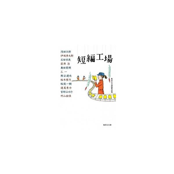 著者名：集英社出版社名：集英社発売日：2012-10-19商品状態：非常に良い※商品状態詳細は商品説明をご確認ください。