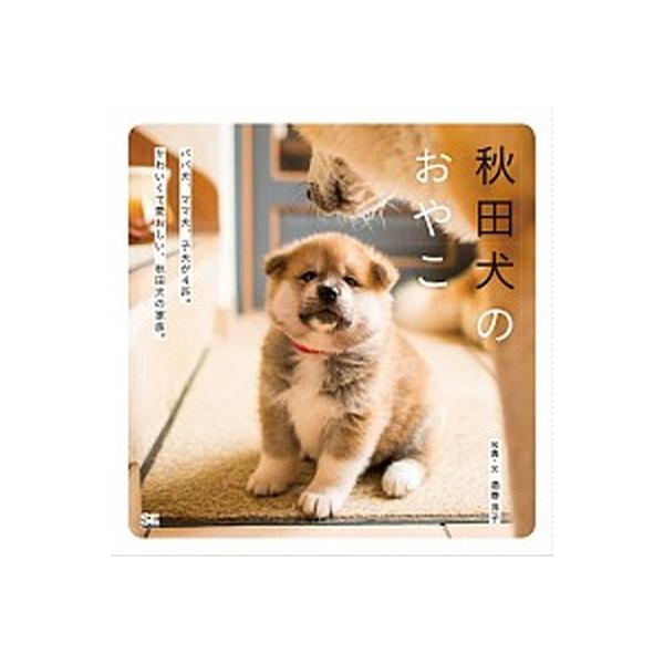 著者名：酒巻洋子出版社名：翔泳社発売日：2018年09月25日商品状態：良い※商品状態詳細は商品説明をご確認ください。
