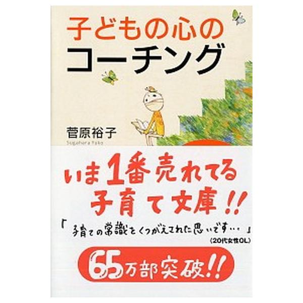 著者名：菅原裕子出版社名：ＰＨＰ研究所発売日：2007年10月17日商品状態：非常に良い※商品状態詳細は商品説明をご確認ください。