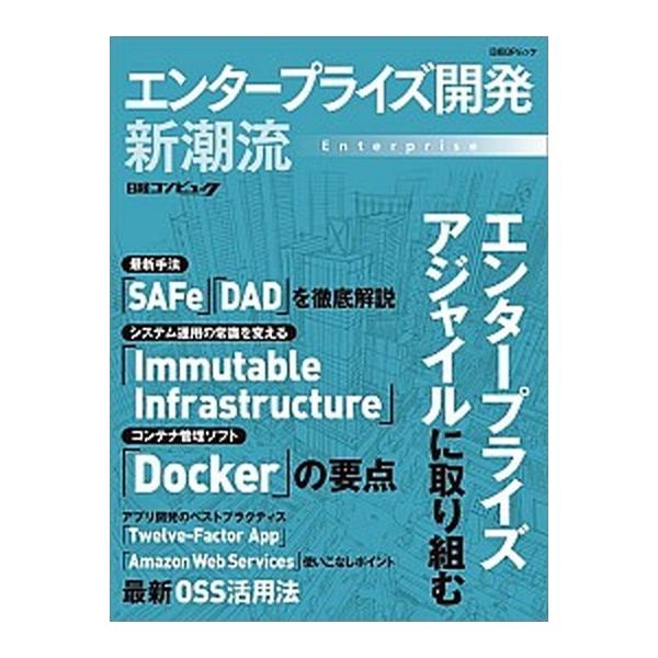 著者名：日経コンピュ−タ編集部、ＩＴ　Ｐｒｏ出版社名：日経ＢＰ発売日：2015年01月15日商品状態：非常に良い※商品状態詳細は商品説明をご確認ください。
