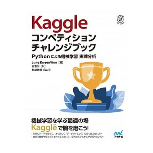 著者名：チョン・クォヌ、巣籠悠輔出版社名：マイナビ出版発売日：2020年12月25日商品状態：良い※商品状態詳細は商品説明をご確認ください。