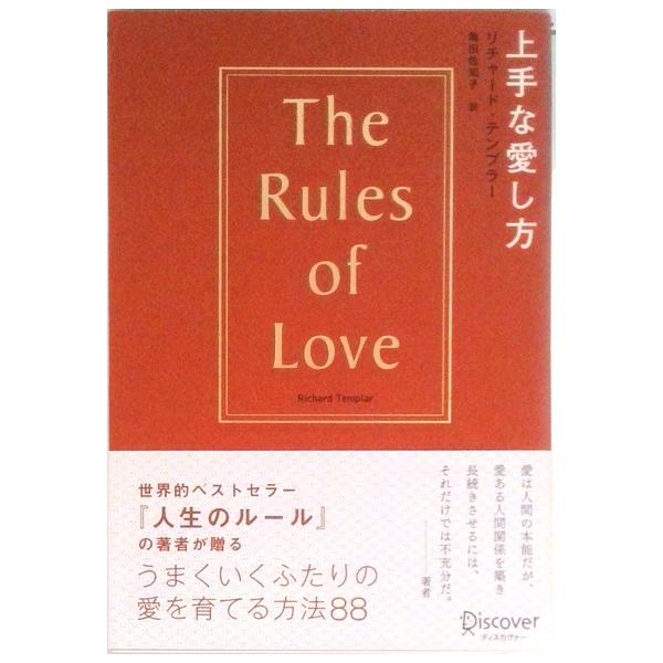 著者名：リチャ−ド・テンプラ−、亀田佐知子出版社名：ディスカヴァ−・トゥエンティワン発売日：2011年02月商品状態：非常に良い※商品状態詳細は商品説明をご確認ください。