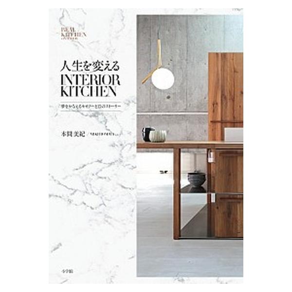 著者名：本間,美紀出版社名：小学館商品状態：非常に良い※商品状態詳細は商品説明をご確認ください。