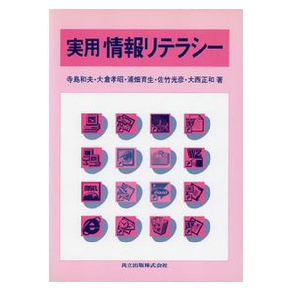 著者名：寺島和夫出版社名：共立出版発売日：1998年04月商品状態：良い※商品状態詳細は商品説明をご確認ください。