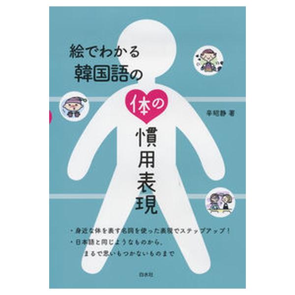 著者名：辛昭静出版社名：白水社発売日：2021年04月05日商品状態：非常に良い※商品状態詳細は商品説明をご確認ください。