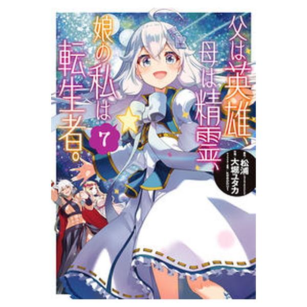 著者名：松浦、大堀ユタカ出版社名：スクウェア・エニックス発売日：2022年04月25日商品状態：良い※商品状態詳細は商品説明をご確認ください。