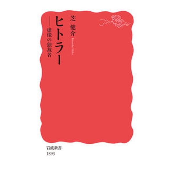著者名：芝健介出版社名：岩波書店発売日：2021年09月17日商品状態：良い※商品状態詳細は商品説明をご確認ください。