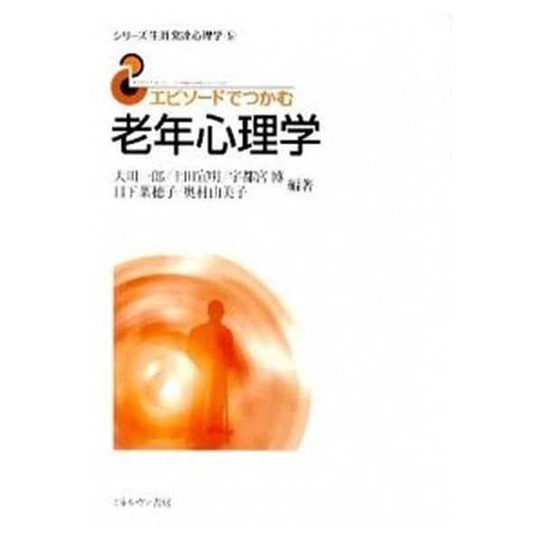 著者名：大川一郎、土田宣明出版社名：ミネルヴァ書房発売日：2011年04月商品状態：非常に良い※商品状態詳細は商品説明をご確認ください。