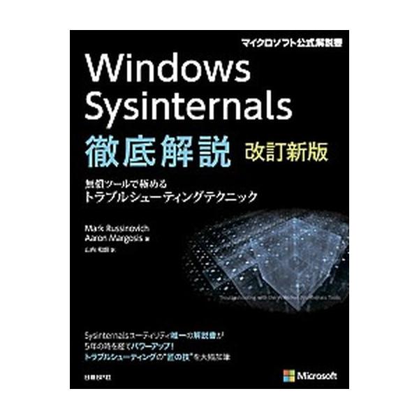 著者名：マーク・ルシノビッチ、アーロン・マーゴシス出版社名：日経ＢＰ発売日：2017年06月05日商品状態：良い※商品状態詳細は商品説明をご確認ください。