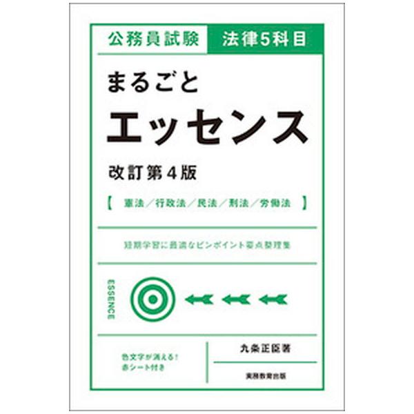著者名：九条正臣出版社名：実務教育出版発売日：2019年11月25日商品状態：良い※商品状態詳細は商品説明をご確認ください。