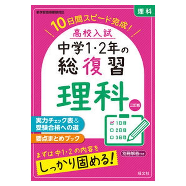 著者名：編集:旺文社出版社名：旺文社発売日：2021年02月28日商品状態：良い※商品状態詳細は商品説明をご確認ください。