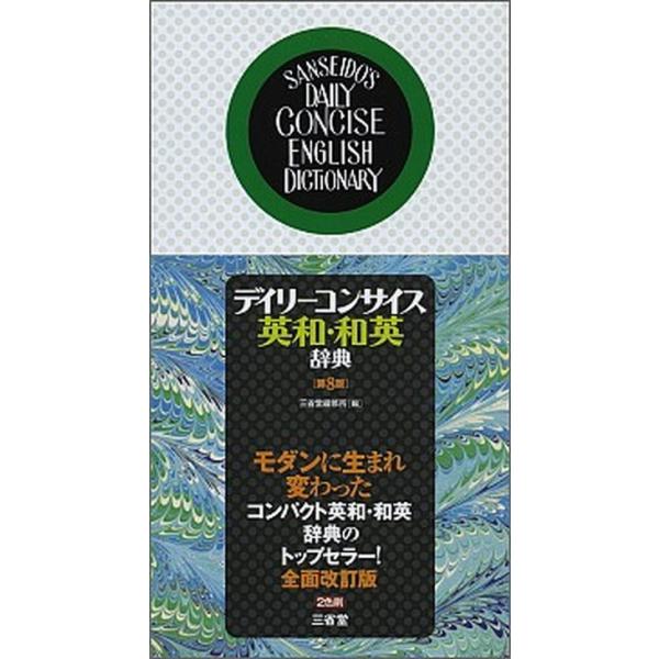 著者名：三省堂出版社名：三省堂発売日：2016年07月商品状態：良い※商品状態詳細は商品説明をご確認ください。
