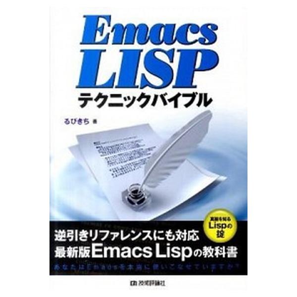著者名：るびきち出版社名：技術評論社発売日：2011年12月商品状態：良い※商品状態詳細は商品説明をご確認ください。
