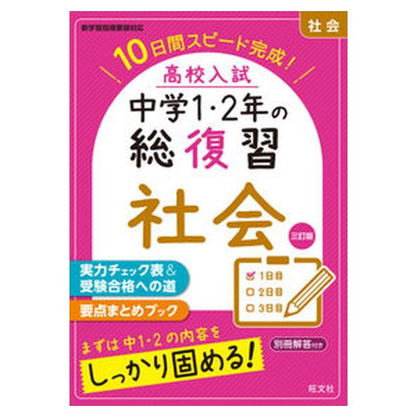 著者名：出版社名：旺文社発売日：2021年02月28日商品状態：良い※商品状態詳細は商品説明をご確認ください。