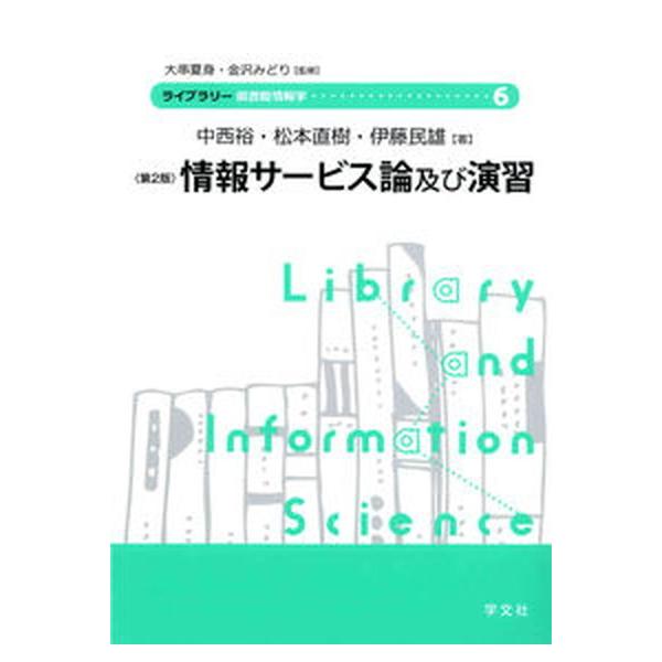 著者名：中西裕、松本直樹出版社名：学文社発売日：2019年03月30日商品状態：良い※商品状態詳細は商品説明をご確認ください。