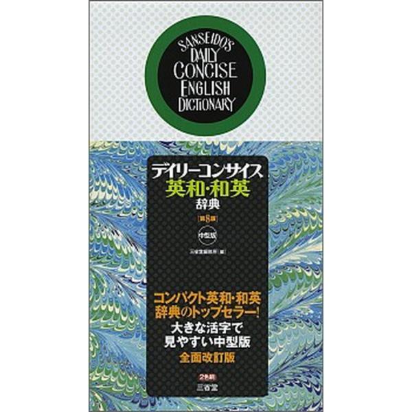 著者名：三省堂出版社名：三省堂発売日：2016年07月商品状態：良い※商品状態詳細は商品説明をご確認ください。