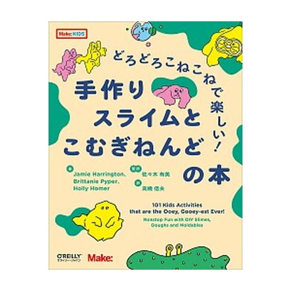 著者名：Harrington,Jamie、Pyper,Brittanie、Homer,Holly ほか出版社名：オーム社発売日：2020年06月商品状態：非常に良い※商品状態詳細は商品説明をご確認ください。