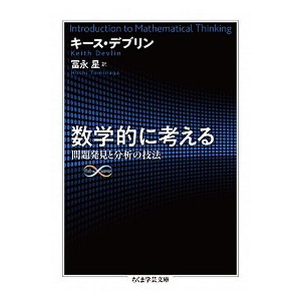 著者名：キース・デブリン、冨永星出版社名：筑摩書房発売日：2018年12月10日商品状態：非常に良い※商品状態詳細は商品説明をご確認ください。