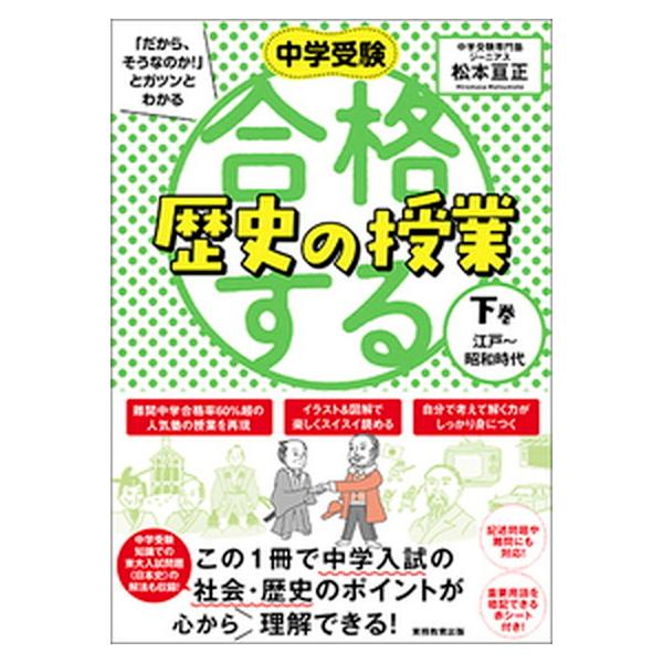 著者名：松本亘正出版社名：実務教育出版発売日：2019年08月15日商品状態：良い※商品状態詳細は商品説明をご確認ください。