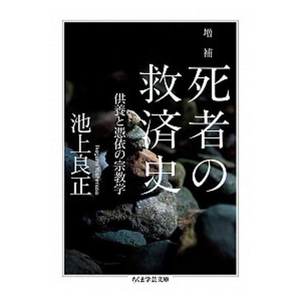 著者名：池上良正出版社名：筑摩書房発売日：2019年01月10日商品状態：良い※商品状態詳細は商品説明をご確認ください。