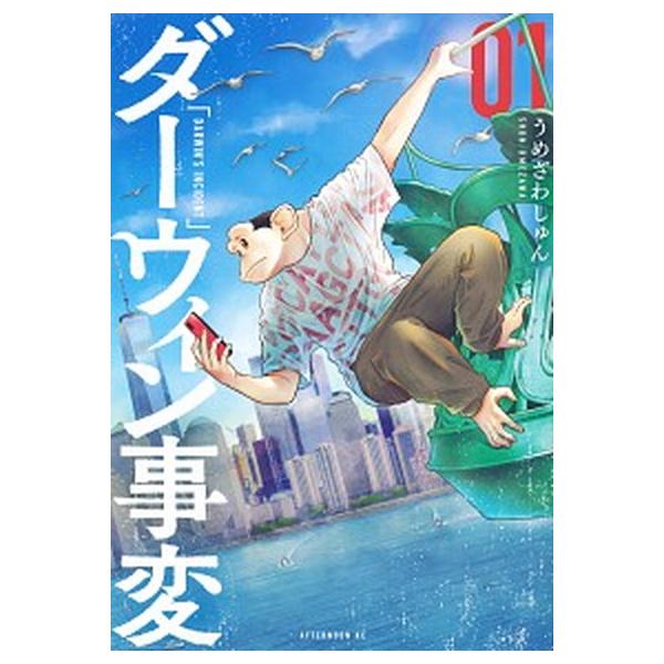 著者名：うめざわしゅん出版社名：講談社発売日：2020年11月20日商品状態：非常に良い※商品状態詳細は商品説明をご確認ください。