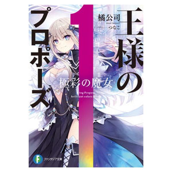 著者名：橘公司出版社名：ＫＡＤＯＫＡＷＡ発売日：2021年09月20日商品状態：非常に良い※商品状態詳細は商品説明をご確認ください。