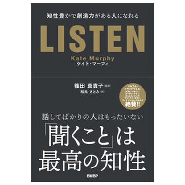 著者名：ケイト・マーフィ、篠田真貴子出版社名：日経ＢＰ発売日：2021年08月09日商品状態：非常に良い※商品状態詳細は商品説明をご確認ください。