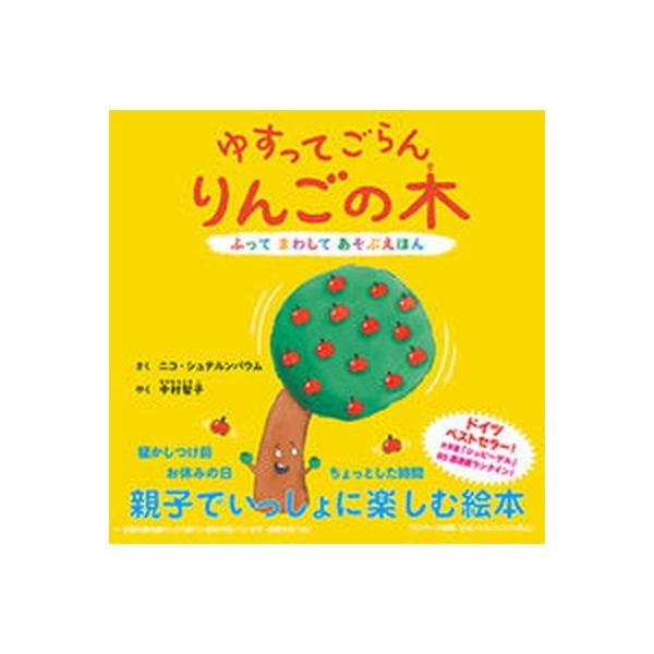 著者名：ニコ・シュテルンバウム、中村智子出版社名：サンマ−ク出版発売日：2021年10月05日商品状態：良い※商品状態詳細は商品説明をご確認ください。