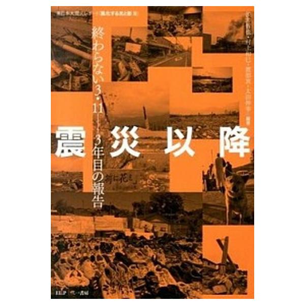 著者名：渋井哲也、村上和巳出版社名：Ｅ−ｌｏｃｋ，ｐｌａｎｎｉｎｇ発売日：2014年04月商品状態：非常に良い※商品状態詳細は商品説明をご確認ください。