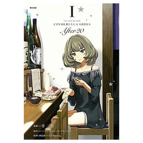 著者名：半二合、バンダイナムコエンターテインメント出版社名：Ｃｙｇａｍｅｓ発売日：2018年06月29日商品状態：良い※商品状態詳細は商品説明をご確認ください。