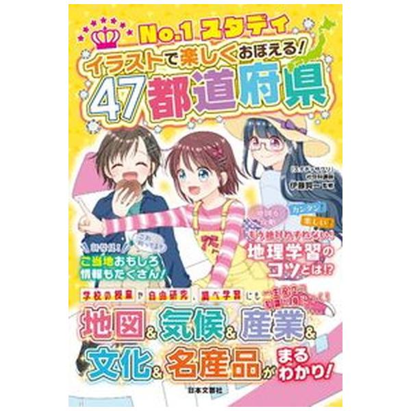著者名：伊藤賀一出版社名：日本文芸社発売日：2021年07月01日商品状態：非常に良い※商品状態詳細は商品説明をご確認ください。